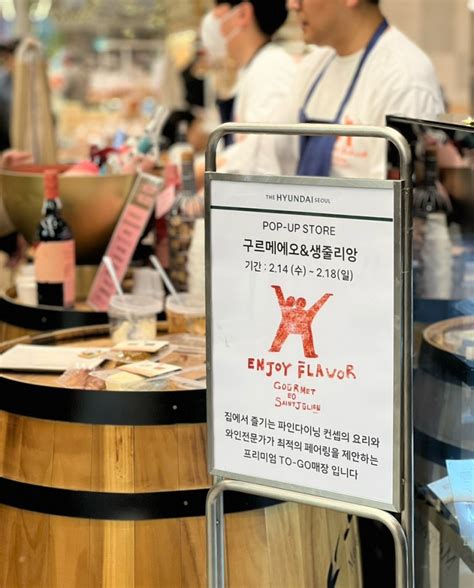 더현대서울 2월 팝업 스토어 추천 구르메에오 And 생줄리앙 와인 오너스그램 초콜릿 구움과자 슈가크래프트 네이버 블로그