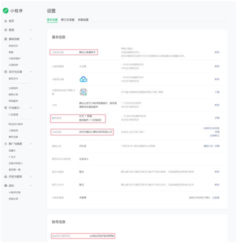 微信小程序如何接入直播功能小程序直播 Csdn博客