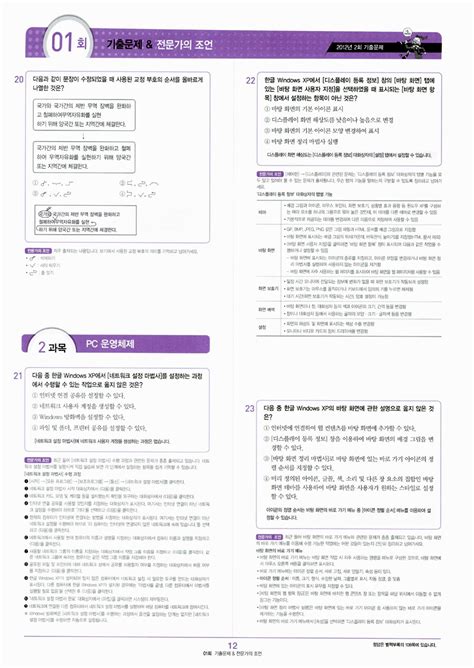 알라딘 미리보기 2013 시나공 총정리 워드프로세서 필기 핵심요약 기출문제 모의고사 8절