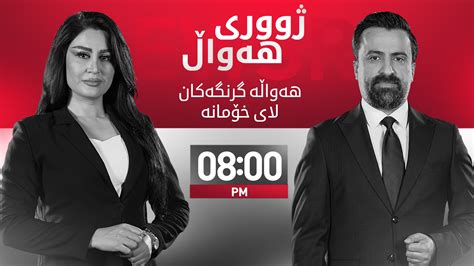 ژووری هەواڵی کاتژمێر8 زانیاریی لەبارەی شێرپەنجە بڵاو دەکاتەوە