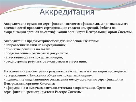 Органы по сертификации и испытательные лаборатории презентация онлайн