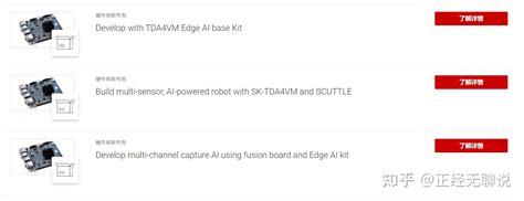 从零开始玩转tda4之开发环境 知乎