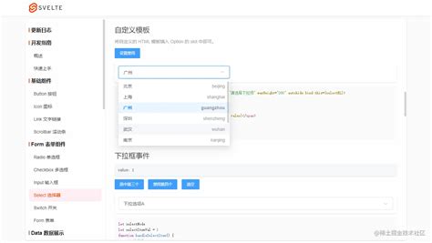基于svelte3网页端组件库svelteuisvelte Ui20见面了！基于svelte3x开发的pc端组件库， 掘金