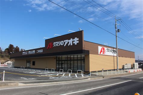 施工実績を追加しましたクスリのアオキ 二本松店 様 ジャパンビルド株式会社
