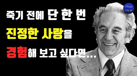 이 생에 당신이 겪은 사랑이 진짜 사랑일까요 I 레스터 레븐슨 Youtube