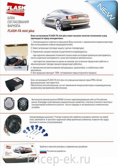 Блок согласования фаркопа Flash-FA mini