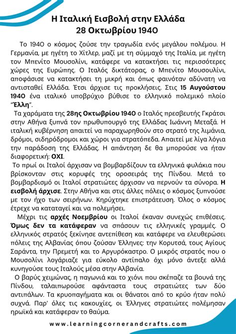 Kείμενο για την 28η Οκτωβρίου Learning Corner And Crafts