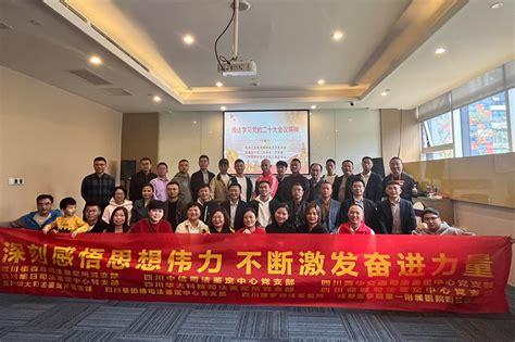 奋进新时代 迈步新征程 成都市司法鉴定协会组织司法鉴定机构党员参加学习党的二十大精神活动 四川省司法鉴定协会