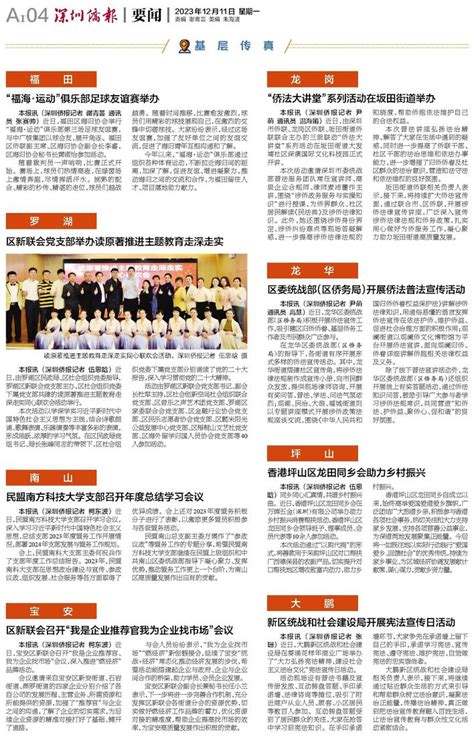 深圳侨报数字报