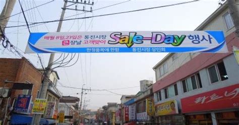 김포 통진시장 세일 데이 행사