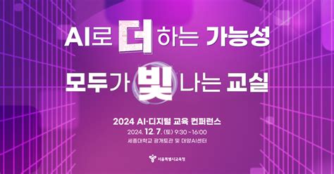 Ai·디지털 교육 컨퍼런스