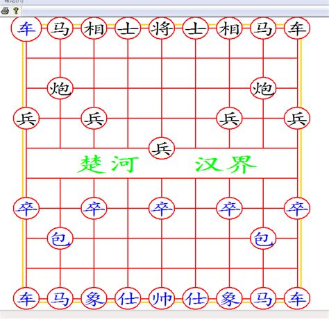 用MFC做的象棋棋盘 浮茗诗舍