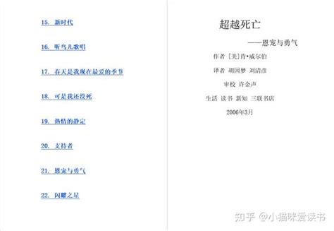 《恩宠与勇气：超越死亡》 肯威尔伯 Pdf Mobi 电子书下载 每天一点心理学 知乎