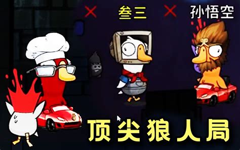 今晚必看狼人局刁德一这两刀太帅结尾猴哥更加精彩 艺术家阿克曼 艺术家阿克曼 哔哩哔哩视频