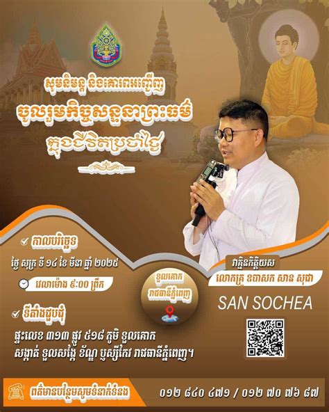 សូមប្រគេននិងជូនដំណឹងខាងរាជធា Samanagottamaram សមណគោតមារាម