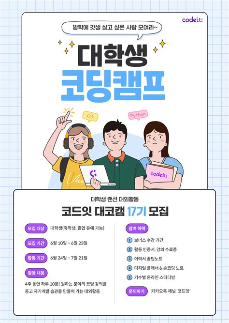 대학생 코딩 캠프 17기 모집 공모전 대외활동 링커리어