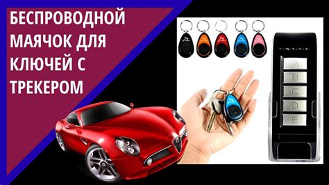 Автотовары с Алиэкспресс №3 Беспроводной маячок для ключей с трекером ...