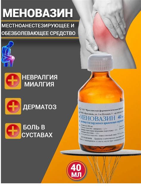 Меновазин, раствор спиртовой 40мл - купить с доставкой по выгодным ...