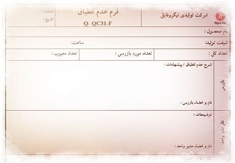 نمونه روش اجرایی بازرسی محصول
