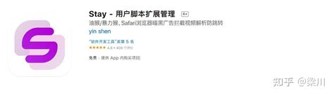 Stay 2 ，开源免费的ios油猴脚本管理器 知乎