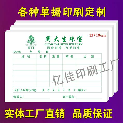 珠宝销售单据模板 珠宝销售单 珠宝标签模板 第15页 大山谷图库