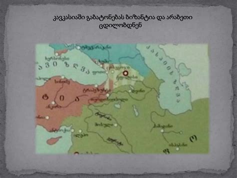 პროექტი აბო თბილისის მფარველი წმინდანი Pptx