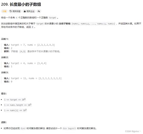 力扣 数组209长度最小的子数组 Csdn博客
