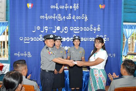 တန့်ယန်းမြို့နယ်၌ ခရိုင်နှင့် မြို့နယ် ရဲတပ်ဖွဲ့ သား၊ သမီးများအား ပညာသင်စရိတ် ထောက်ပံ့ပေးအပ