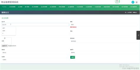 物业缴费管理系统jspjavaspringmvcmysqlmybatis物业管理系统可以缴费源码 Csdn博客