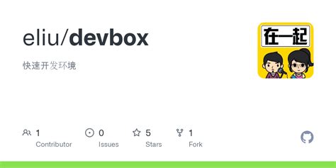 Github Eliudevbox 快速开发环境