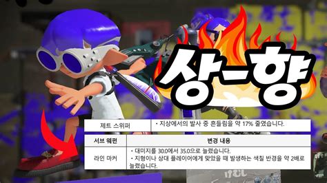 드디어 제트스위퍼 상향 【스플래툰 3】 Youtube