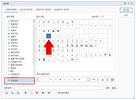 한글 가운데 점 및 특수문자 중간 점 삽입 방법 네이버 블로그
