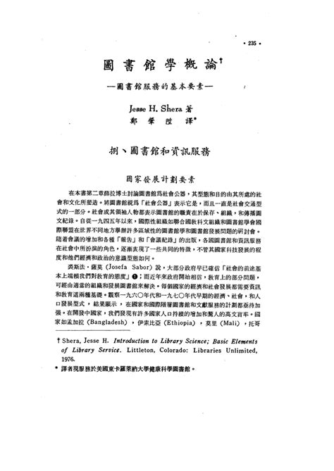 Pdf 圖書館學概論 Introduction To Library Science；basic Elements Of Library Service