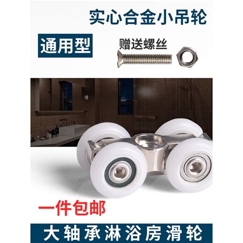 ☁☁淋浴房滑輪小吊輪浴室衛生間玻璃移門輪玻璃推拉門滾輪玻璃門轱轆 蝦皮購物