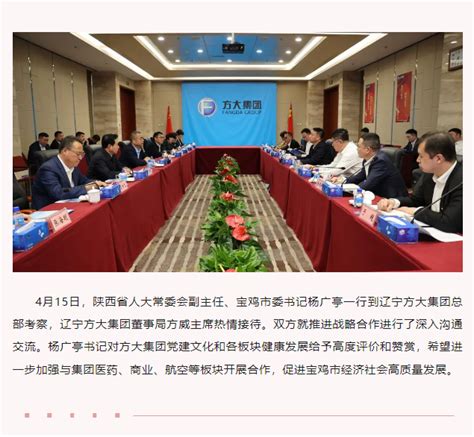 陕西省人大常委会副主任宝鸡市委书记杨广亭到辽宁方大集团总部考察成都蓉光炭素股份有限公司 蓉光炭素 方大炭素