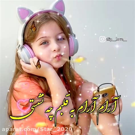 آهنگ شاد دخترم زیبای من ، کلیپ استوری ، روز دختر مبارک