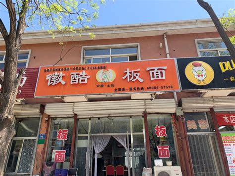 板面门头 板面菜单 细板面 大山谷图库