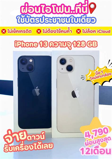 Ais Buddy By แสงเพชรหน้าปราสาทหินพิมาย 📍ผ่อน Iphone 13 128 Gb 📍 ️เครื่องแท้ มือ1 ประกันศูนย์ ️