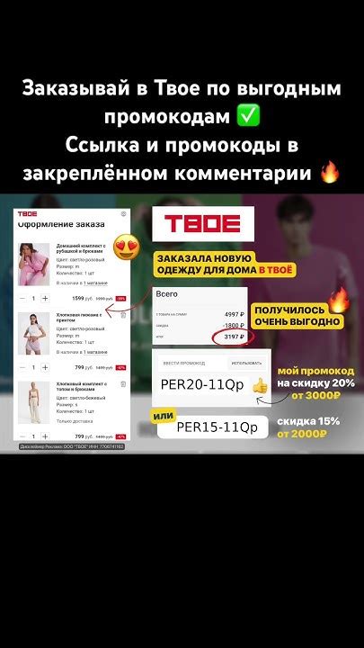 Заказывай в ТВОЕ по выгодным промокодам #одежда #стиль #мода #твое ...