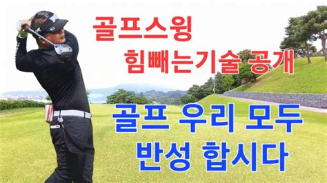 골프 릴리스 로테이션 잘 하는 법 공개 Youtube