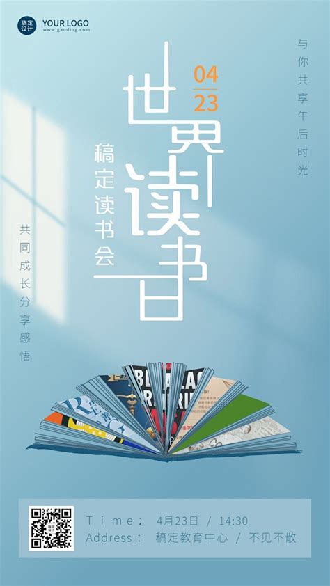 423世界读书日读书会活动宣传海报