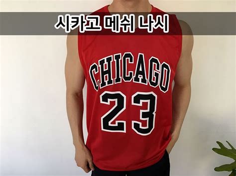 트레이닝 헬스 나시 단체 민소매티 바캉스 해변 비치 농구 운동복 메쉬 유니폼 네이버 블로그