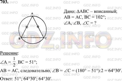 В окружность вписан равнобедренный треугольник Abc с основанием ВС Найдите углы треугольника