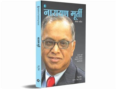Narayan Murty Hindi Book At ₹ 175piece In Pune Id 2852854997948