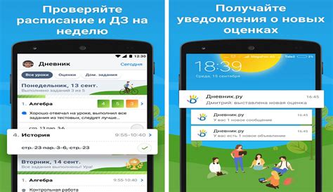 Скачать Дневник ру на ПК бесплатно