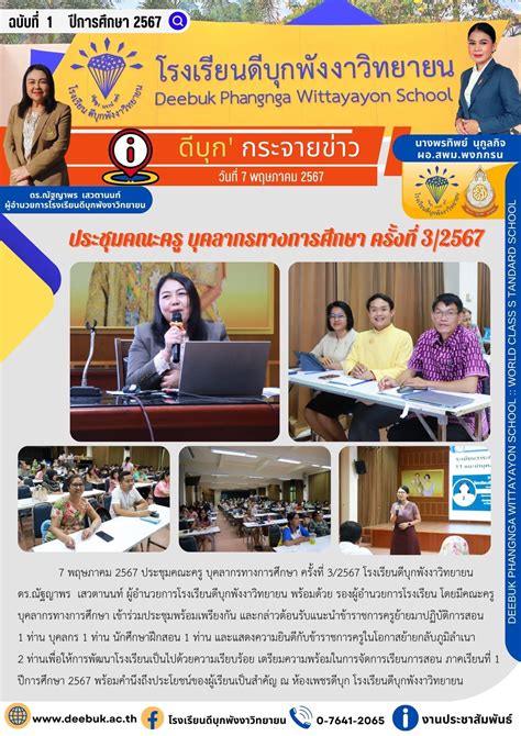 โรงเรียนดีบุกพังงาวิทยายน โรงเรียนดีบุกพังงาวิทยายน