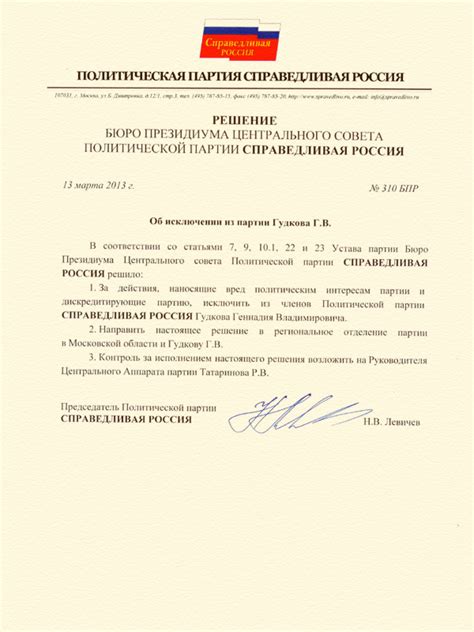 Заявление о выходе из партии кпрф образец 84 фото