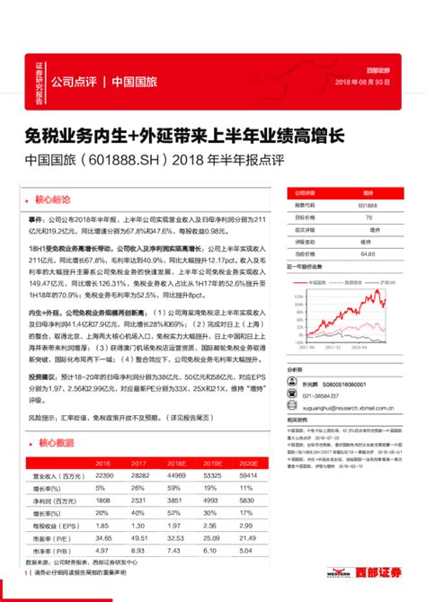 2018年半年报点评：免税业务内生 外延带来上半年业绩高增长