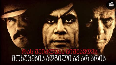 რას შეიძლება ნიშნავდეს მოხუცების ადგილი აქ არ არის Youtube