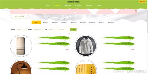 Python毕设爱购物超市网站程序论文 Csdn博客 Python毕设爱购物超市网站程序论文 Csdn博客